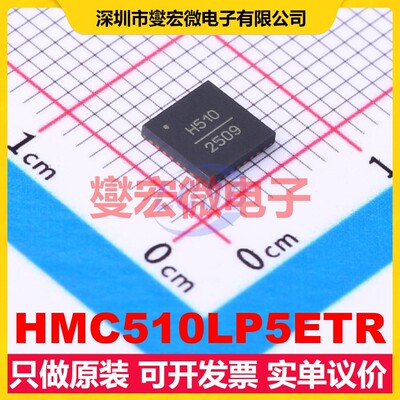 HMC510LP5ETR VFQFN-32-EP(5x5) 时钟发生器频率合成器芯片IC