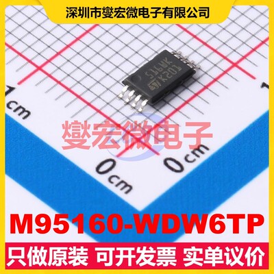 M95160-WDW6TP TSSOP-8 EEPROM带电可擦写存储器