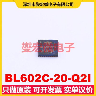 BL602C-20-Q2I QFN-32-EP(4x4) 射频收发器芯片IC