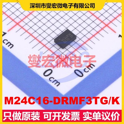 M24C16-DRMF3TG/K MLP-8(2x3) EEPROM带电可擦写存储器芯片IC