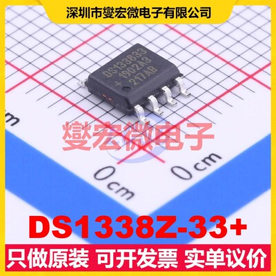 DS1338Z-33+ SOP-8 3V~5.5V I2C 实时时钟