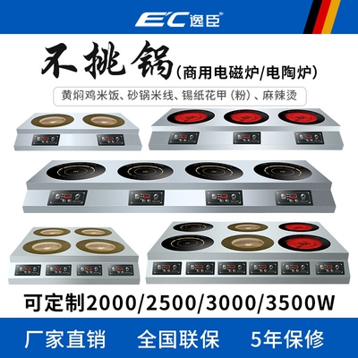 商用电磁炉多头电陶炉3500W麻辣