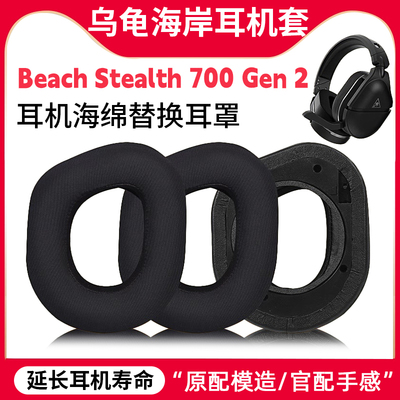 适用乌龟海岸耳机罩无线耳机套