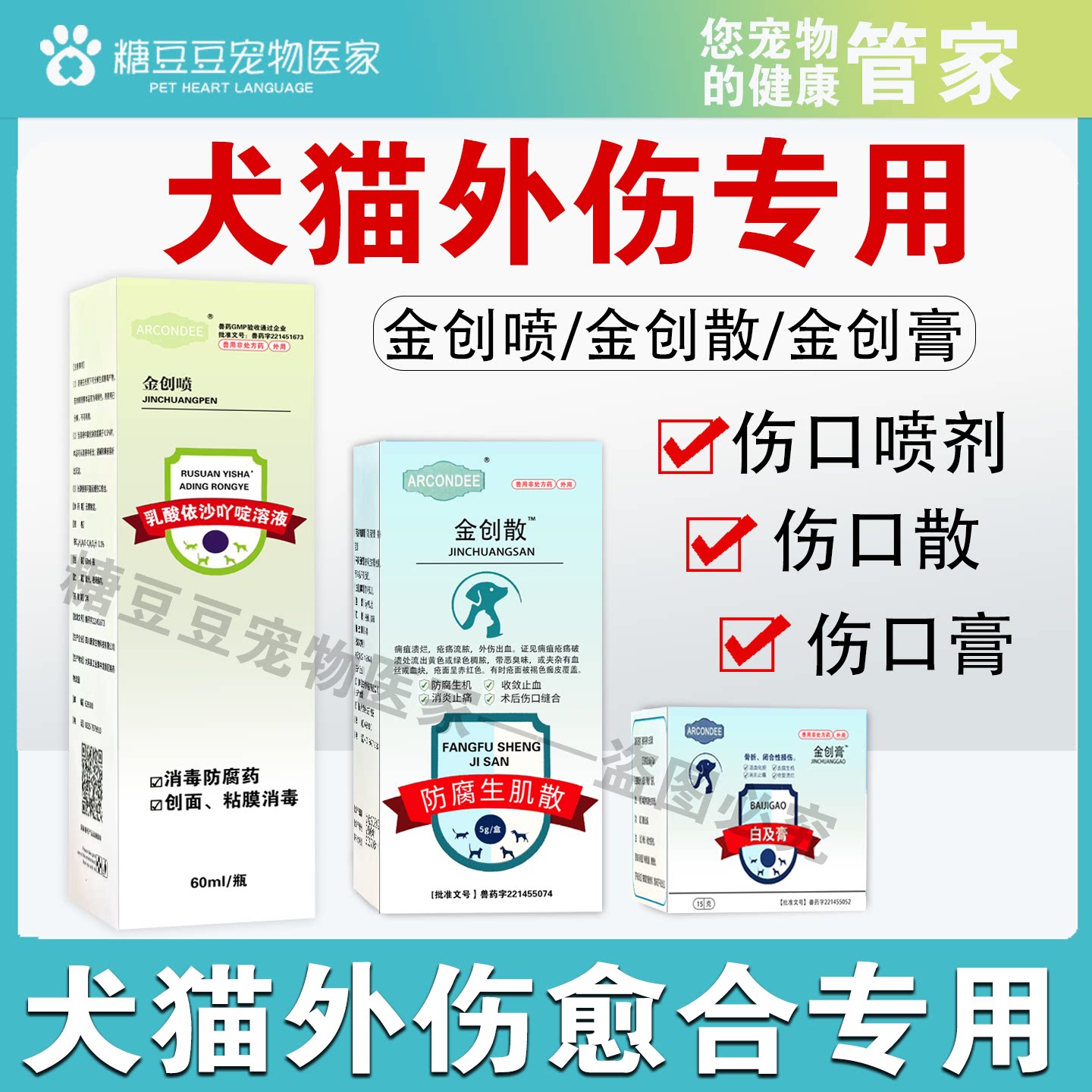犬猫外伤药组合专用创口喷剂散膏套装狗狗咬伤伤口喷剂护理白及膏