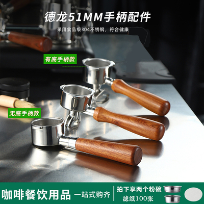德龙半自动咖啡机无底手柄
