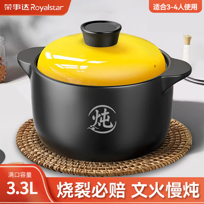 荣事达砂锅养生锅3.3L RC-TCB33SN