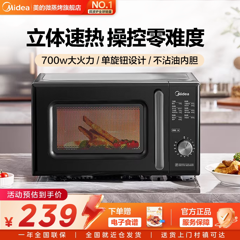 美的微波炉迷你一人食家用多功能小型转盘加热机械旋钮官方正品