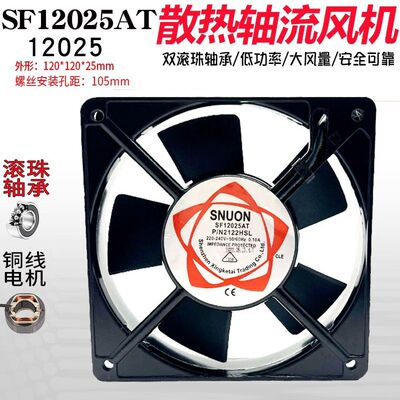 机箱机柜风机SF12025AT P/N2122HBL HSL12025双滚珠轴承散热风扇