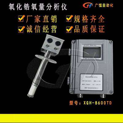 厂家XGH-8600系列 氧化锆氧量分析仪氧探头氧量计 氧气检测仪