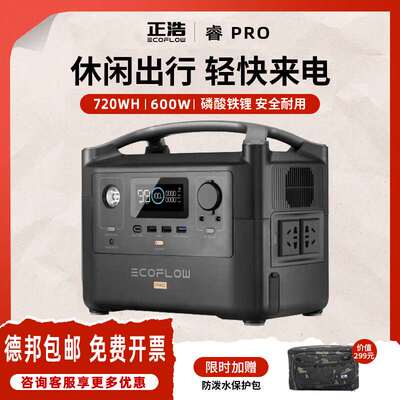 Ecoflow正浩户外电源睿PRO600W 720WH快充自驾露营应急储能电源