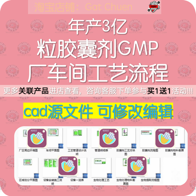 胶囊剂制药厂设计cad图纸GMP工艺生物处理流程胶囊剂物料衡算图