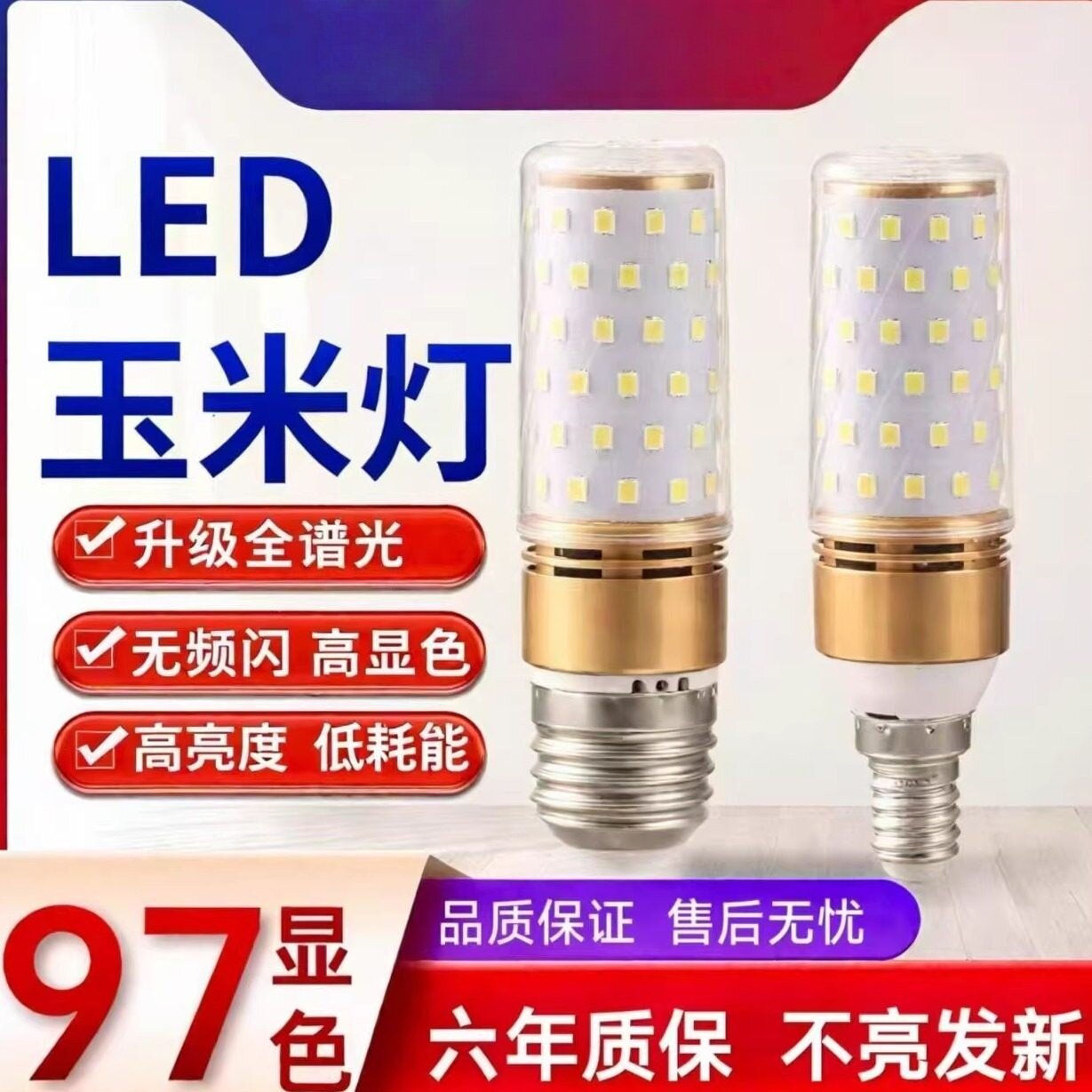 LED玉米灯泡E14螺口E27大螺口家用吊灯酒店通用一级节能