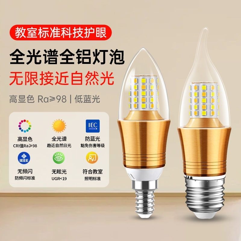 e14螺口led灯泡蜡烛e27螺口led灯泡吊灯灯头超亮节能台灯家用酒店
