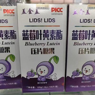 蓝SAR莓素叶黄 压片果糖 120g酯/瓶 正品包邮
