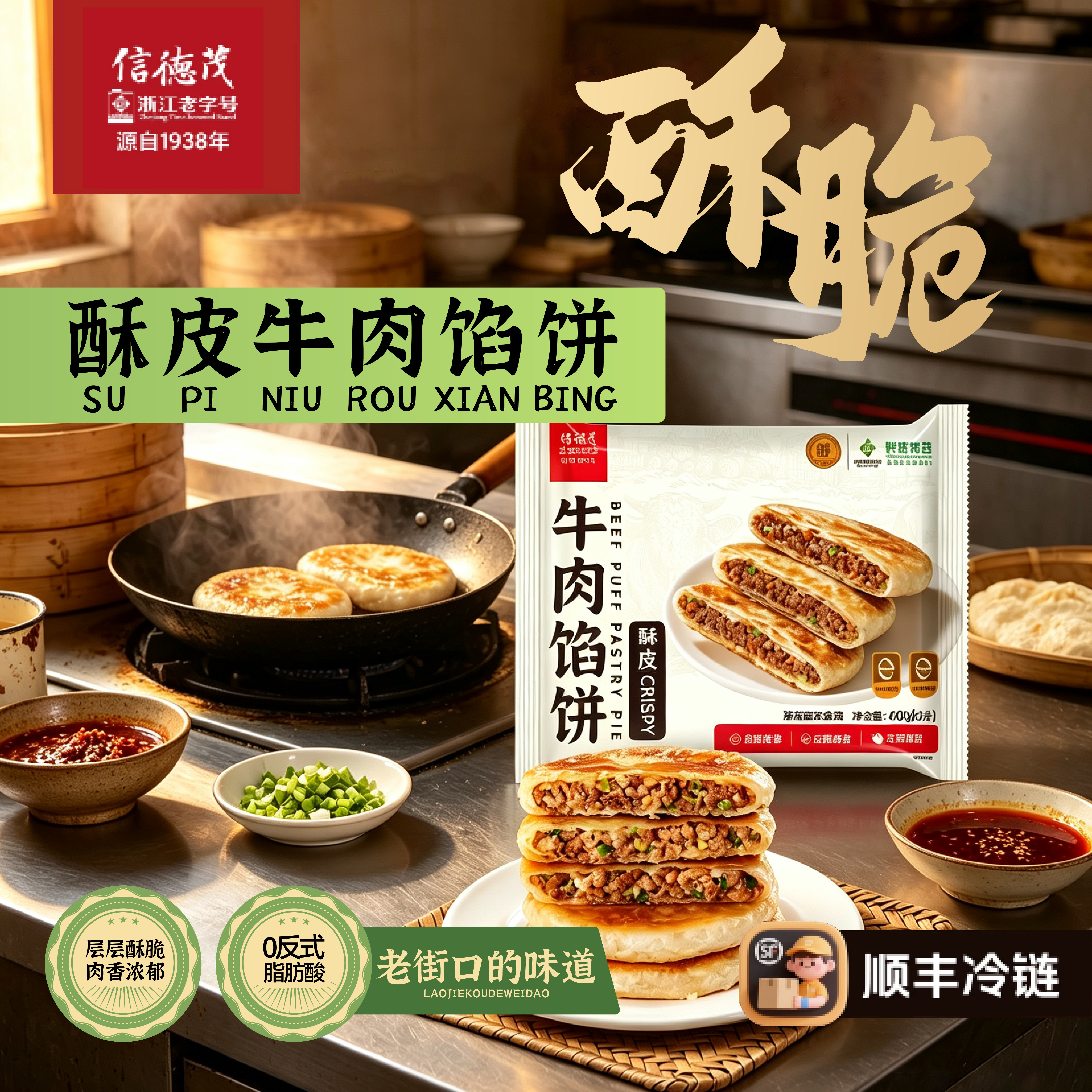 信德茂酥皮牛肉馅饼儿童早餐半成品加热即食猪肉饼早饭煎饼烤烧饼