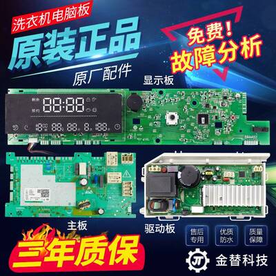 海尔洗衣机电路板G80728HBX12G,G100728HB14G控制主板0021800111A