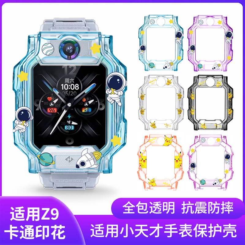 适用小天才电话手表Z8/Z8少年版Z9保护套印花Z7/Z7S/Q1A/Q2A/D2/Y8表壳Z6外壳Z6A/Z6S/Q1R钢化膜卡通保护壳_虎窝淘