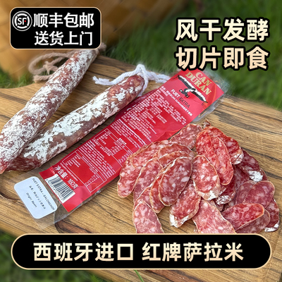 西班牙红牌萨拉米香肠