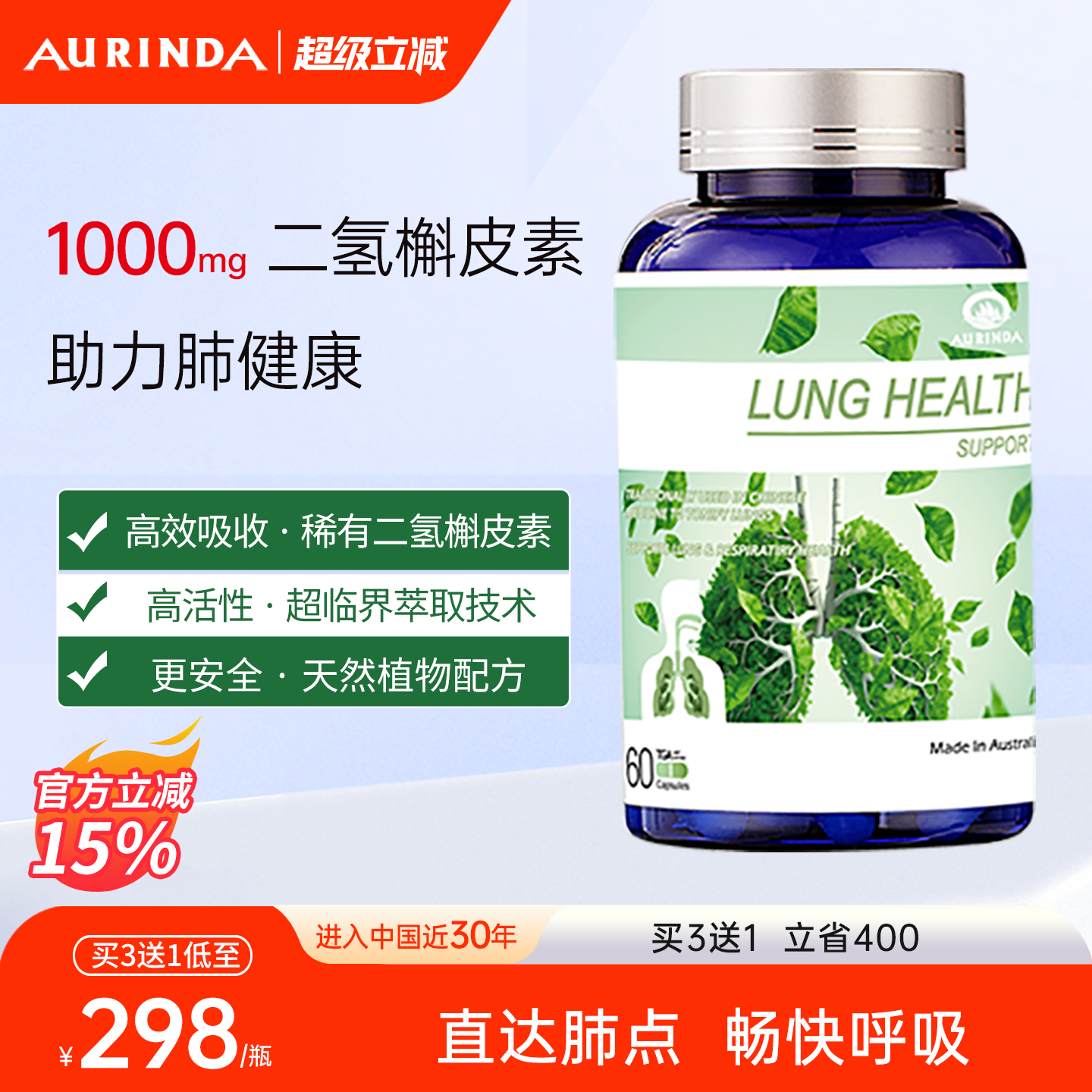 澳琳达 二氢槲皮素片官方旗舰店肺部保健品护肺养肺 澳洲原装进口