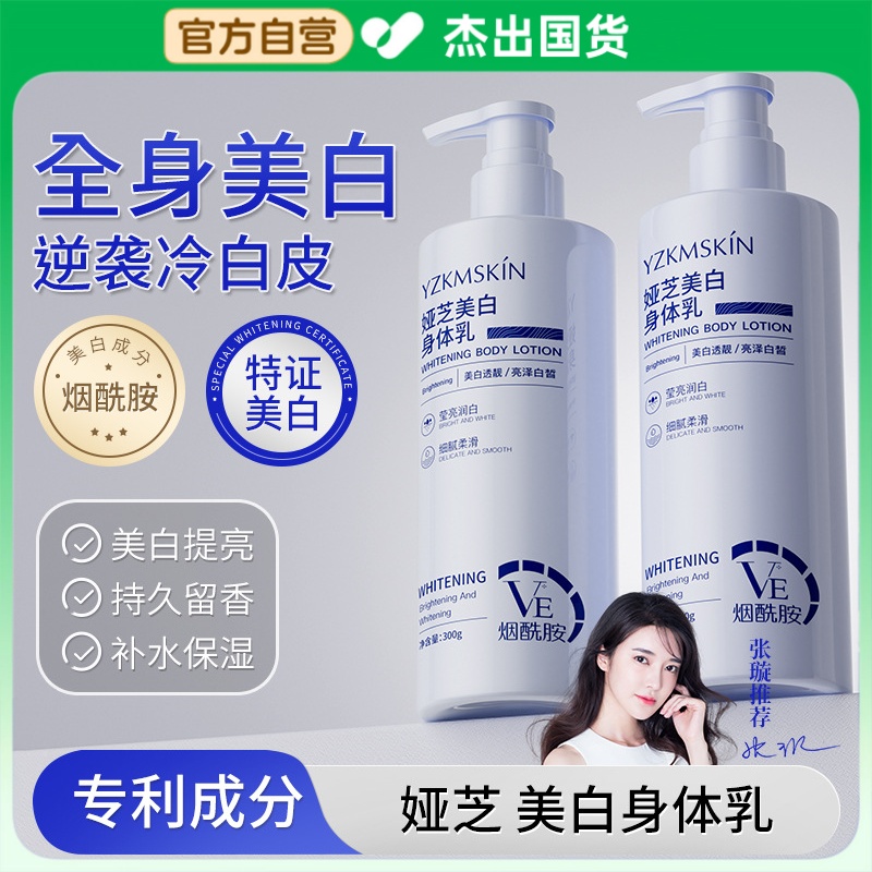 烟酰胺果酸美白身体乳改善鸡皮肤保湿滋润女皮肤干燥补水留香持久 商品图