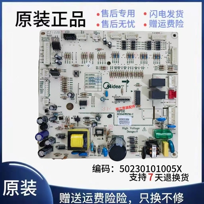 美的冰箱电脑板主板主控板控制