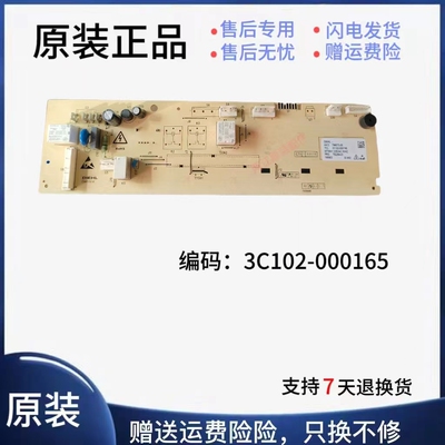 TCL滚筒洗衣机电脑板XQG10