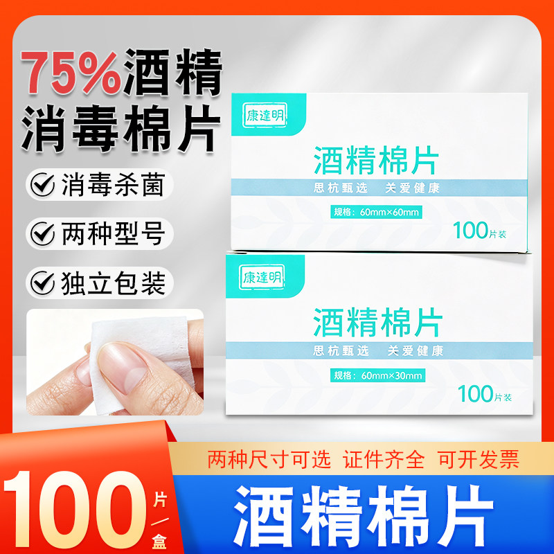 75度一次性酒精棉片旅行清洁耳洞手机消毒湿巾单独包装100片便携