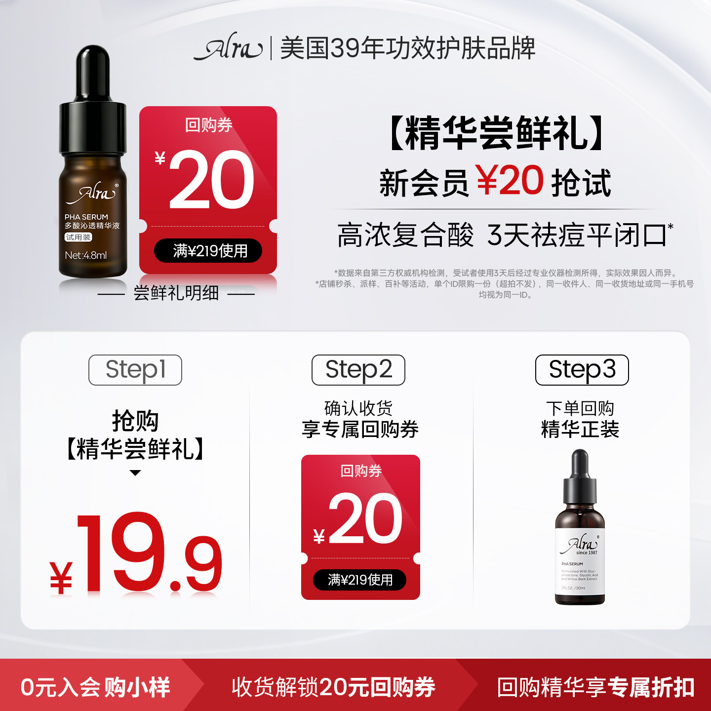 【尝鲜装】Alra嫩豆腐精华多酸水杨酸祛痘去闭口保湿控油油橄榄