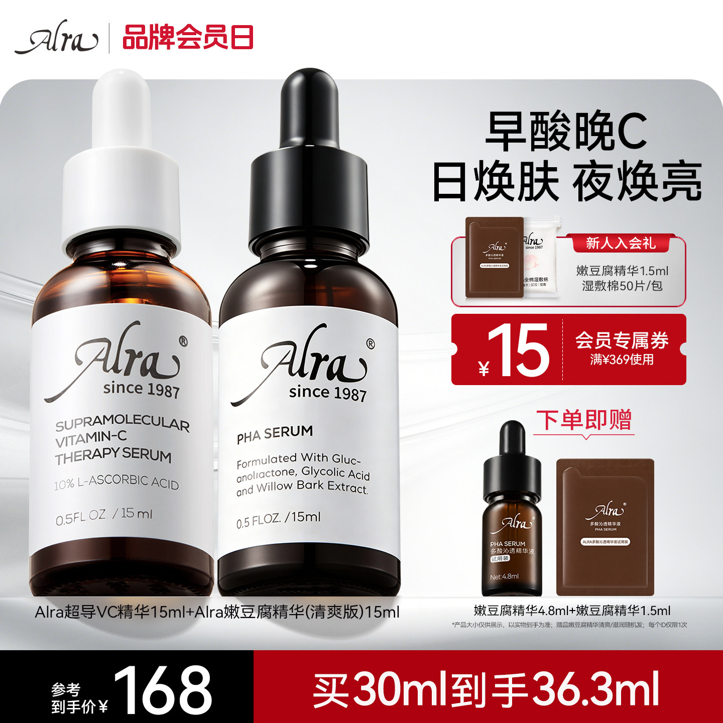 【官方正品】Alra嫩豆腐VC精华抗皱保湿紧致祛痘去闭口提亮套组