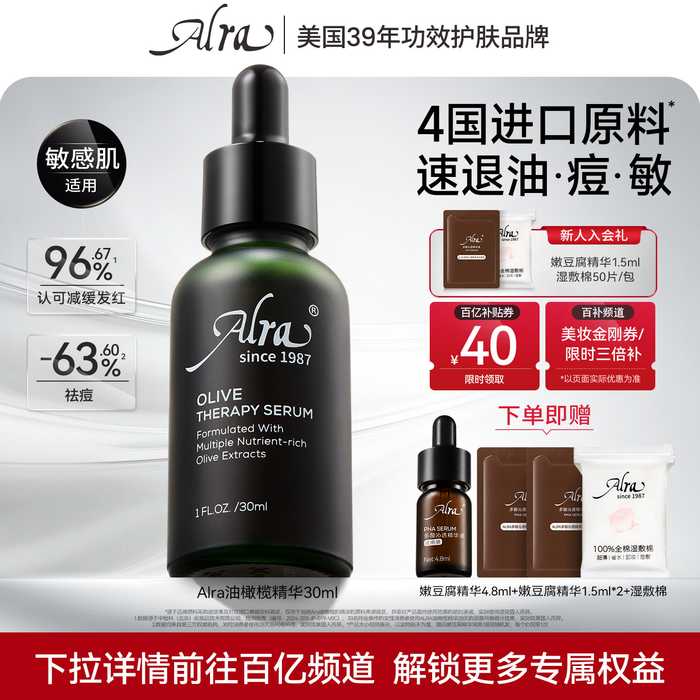 【百补】Alra油橄榄精华舒缓祛痘敏感肌修护屏障修红保湿控油精华