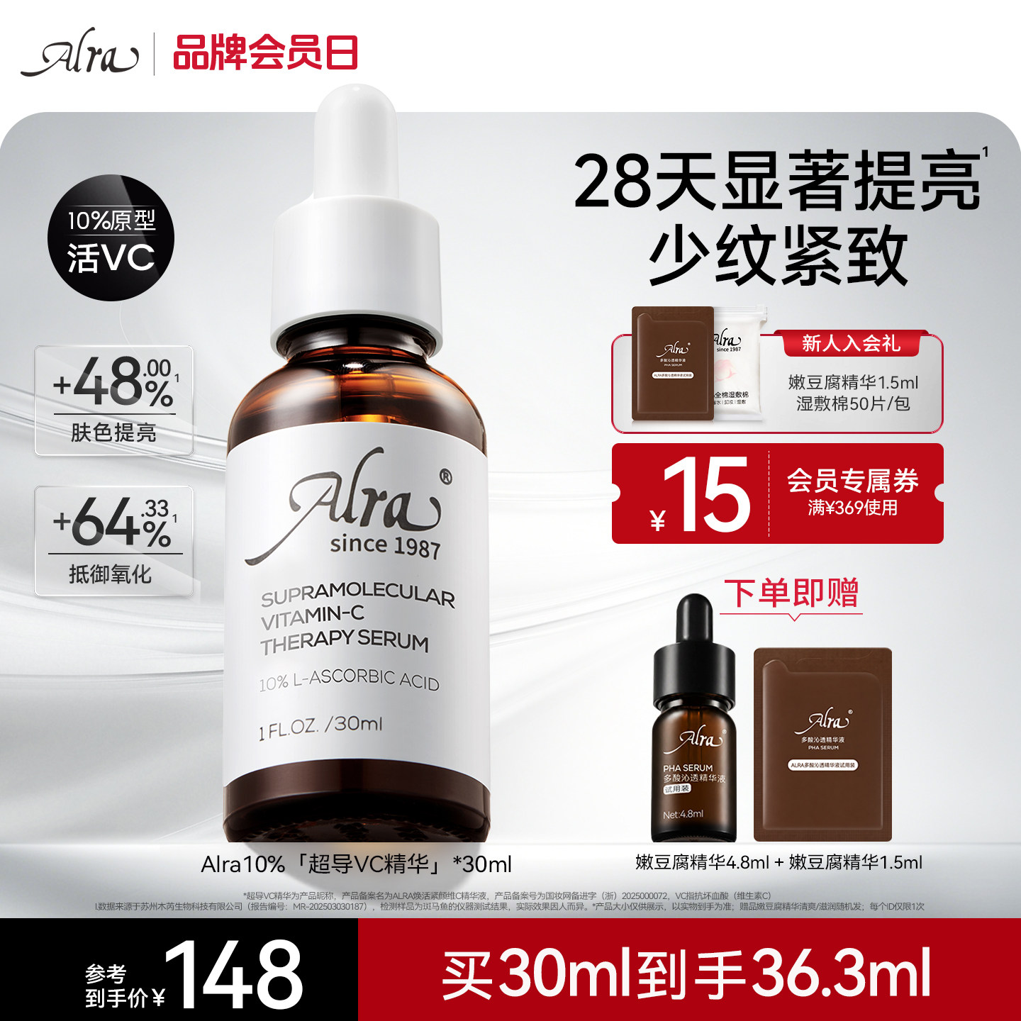 【专属价】美国Alra超导VC精华抗皱紧致淡纹提亮肤色敏感肌可用TK