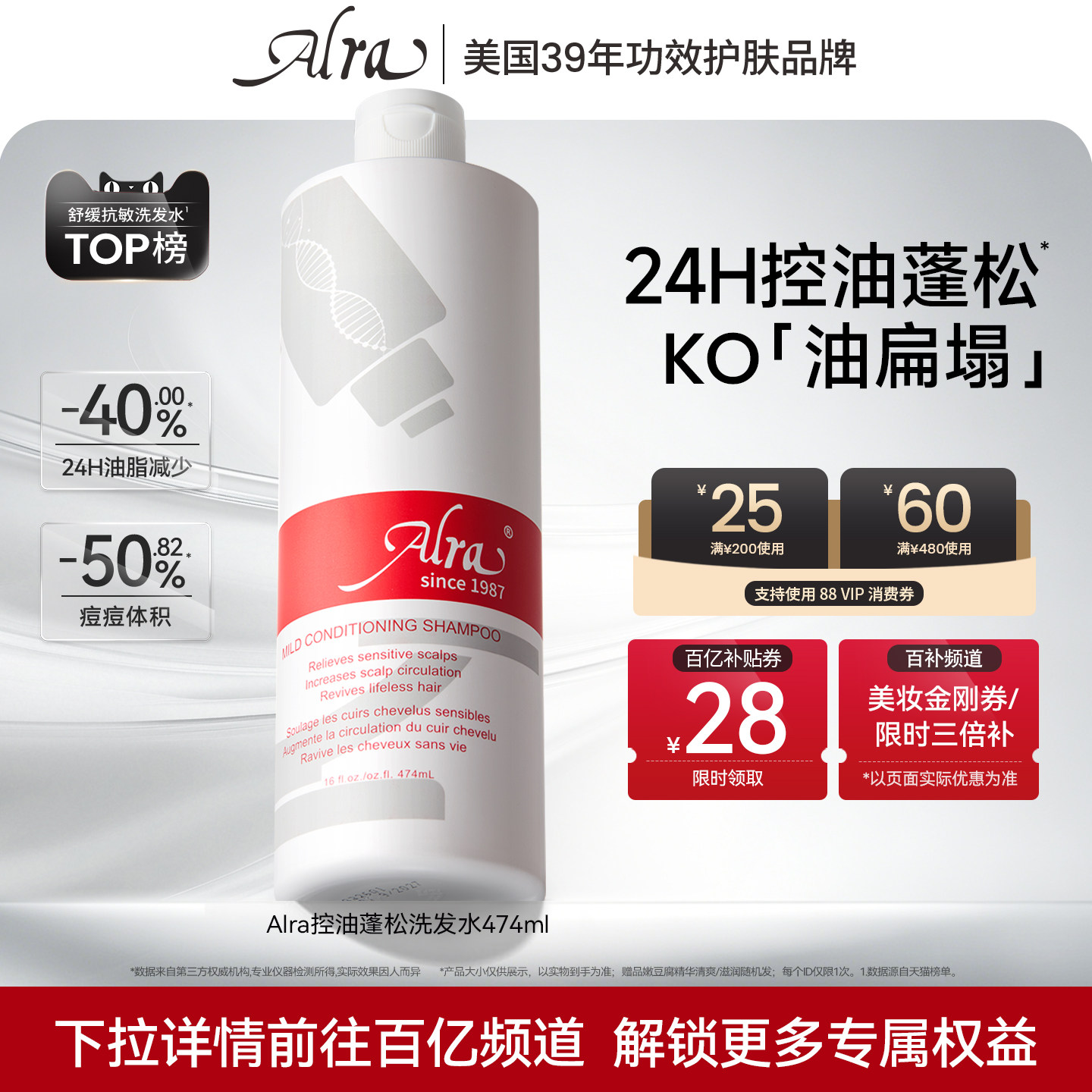 【百补】Alra控油持久蓬松洗发水清爽舒缓清洁敏感头皮可用C