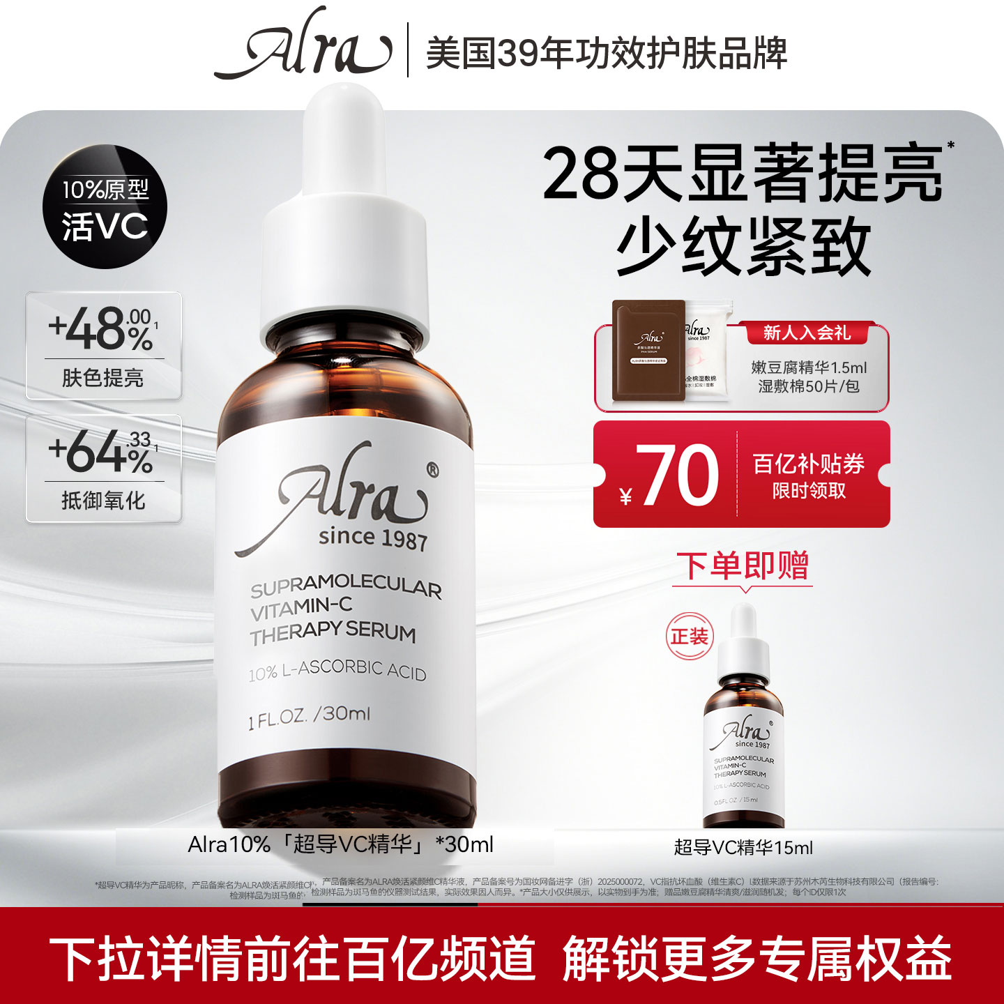 【百补】Alra超导VC精华抗皱紧致保湿精华温和提亮肤色敏感肌适用
