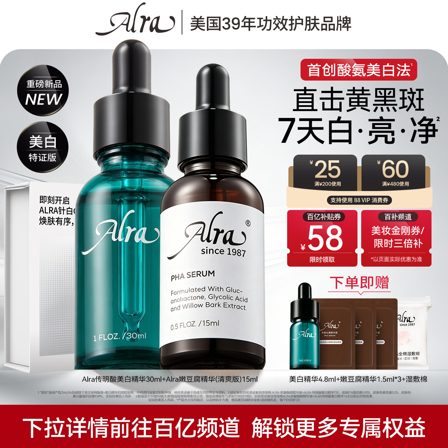 【百补】Alra传明酸美白精华液去黄提亮祛斑氨甲环酸淡痘印嫩豆腐
