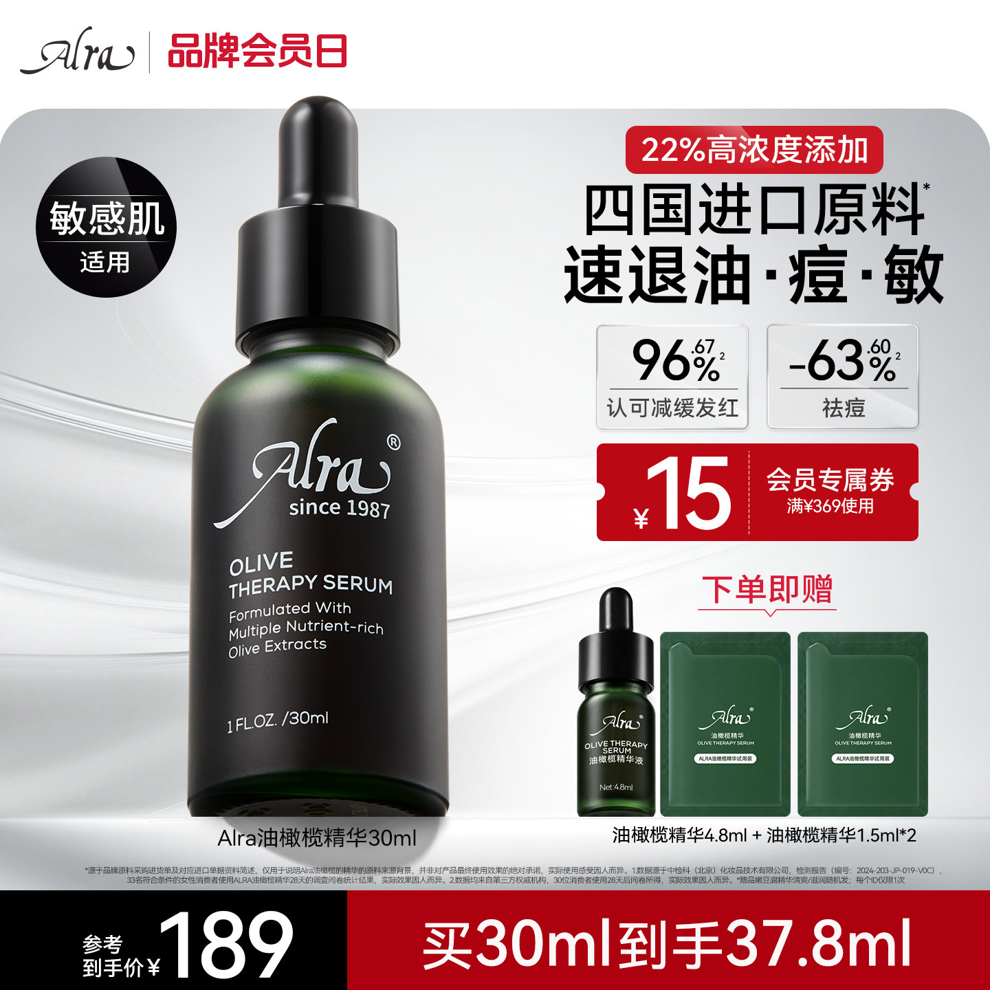 【专属价】Alra油橄榄精华舒缓褪红祛痘敏感肌肤修护屏障修红TK