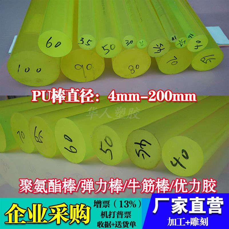 优力胶PU胶棒 弹力棒 聚氨酯棒 牛筋棒弹性胶棒16/18/20/30-100mm