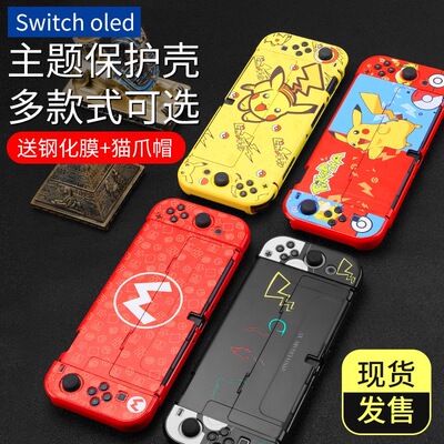 任天堂switch保护壳ns套oled可插底座外壳喷射战士分体手柄硅胶套