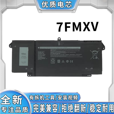 适用戴尔7FMXV Latitude14 7420 5320 7320 7520 9JM71笔记本电池