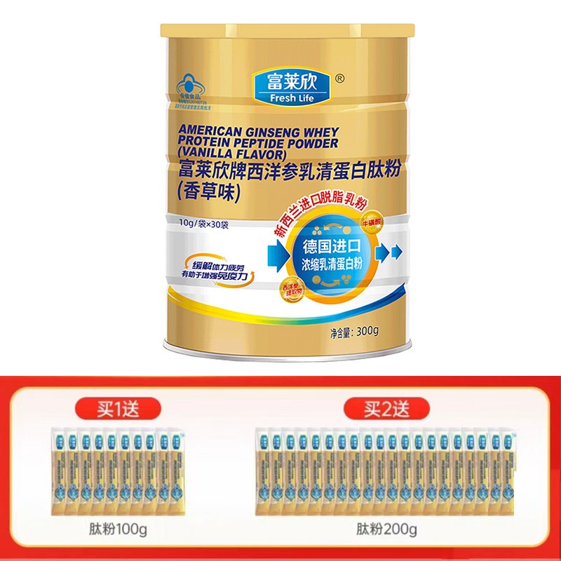 富莱欣西洋参乳清蛋白肽粉独立小包装成人男女中老年人加肽蛋白粉