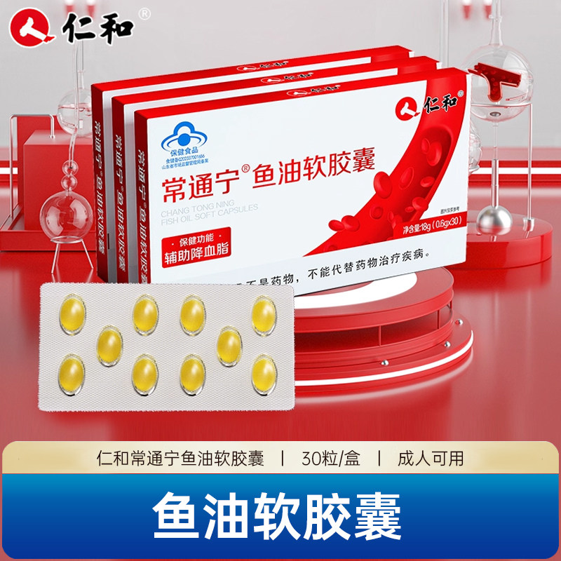 【仁和】常通宁鱼油软胶囊EPA 0.6g*30粒