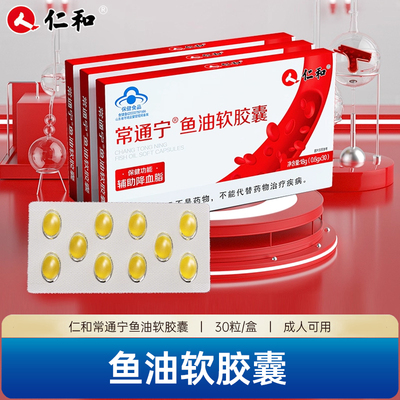 仁和常通宁鱼油软胶囊