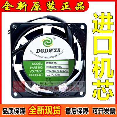DGDWXS DS8025/9025/12038/17250/1806/20060HBL/HSL机柜风扇220V