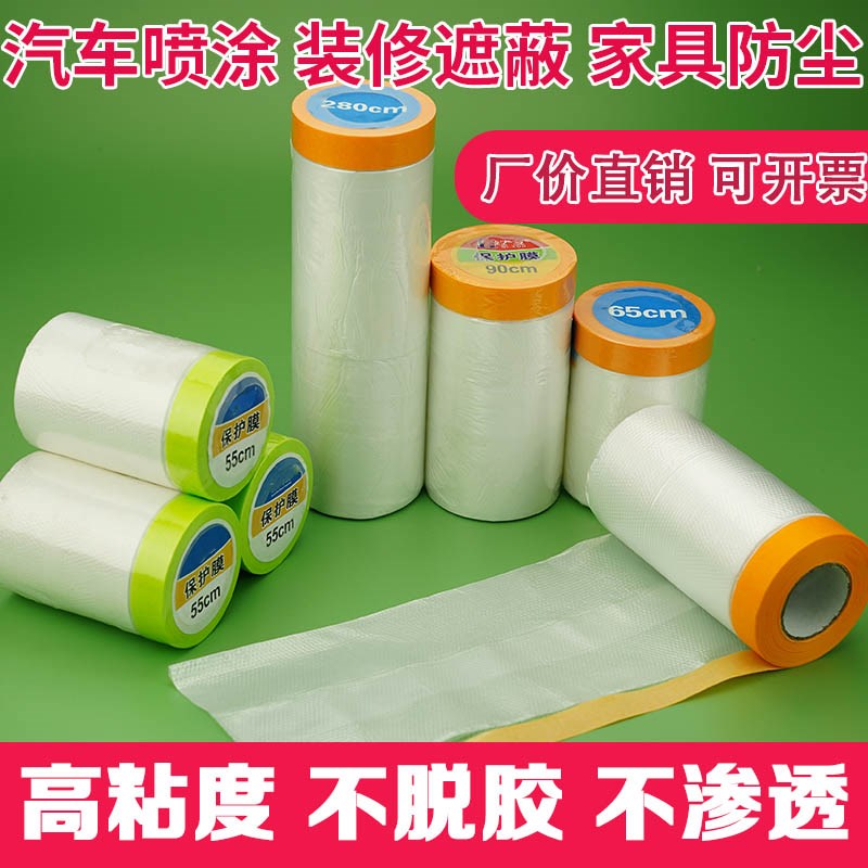 油漆遮蔽保护膜家具防尘膜和纸胶带遮蔽膜装修喷涂刷漆防护塑料膜