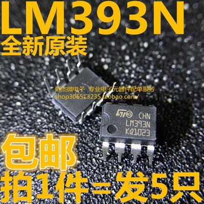 全新原装 LM393 LM393N LM393P 直插 DIP-8 低功耗电压双比较器