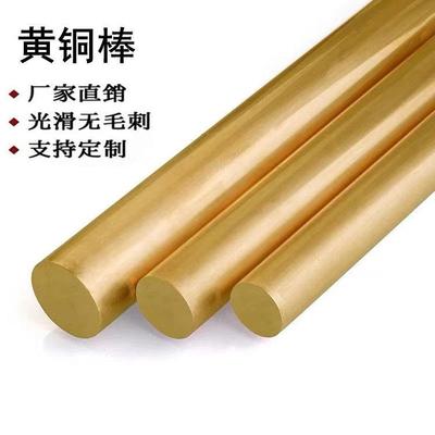 CW511L实心黄铜棒 24/25/30/35/40/42/50/60mm 圆铜棒黄铜棒铜管