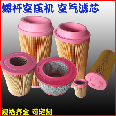 螺杆空压机空气滤芯 空压机空气滤清器 保养耗材C14200C16400滤芯