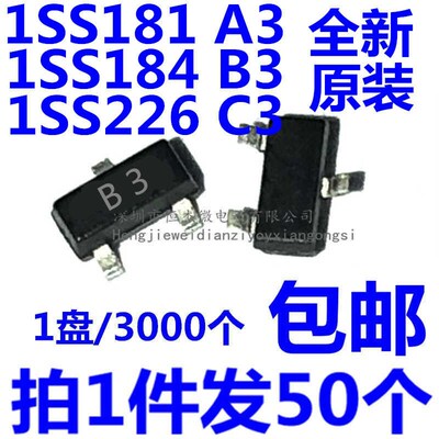 全新 1SS181 1SS184 1SS226 SOT-23 丝印A3/B3/C3 贴片开关二极管