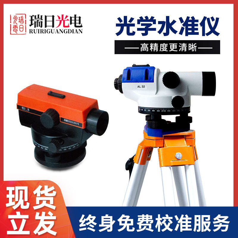 32倍光学水准仪高精度标高测量激光水平仪器自动安平户外建筑测绘