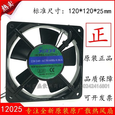 台湾 SEADA 220V SA1225A2 AC 12025 12CM 散热风机 固晶机风扇