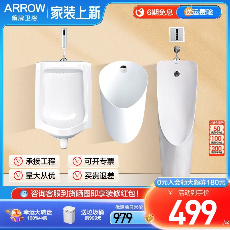 箭牌小便斗小便池挂墙式小便器落地挂墙式感应器自动尿斗男士家用